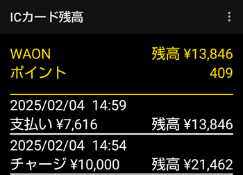 「ICカード型電子マネーの残高確認」ができるおすすめアプリと使い方 | HouseLife