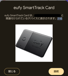 Anker「Eufy SmartTrack Card」の使い方と購入レビュー【android版】 | HouseLife