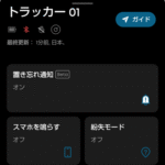 Anker「Eufy SmartTrack Card」の使い方と購入レビュー【android版】 | HouseLife